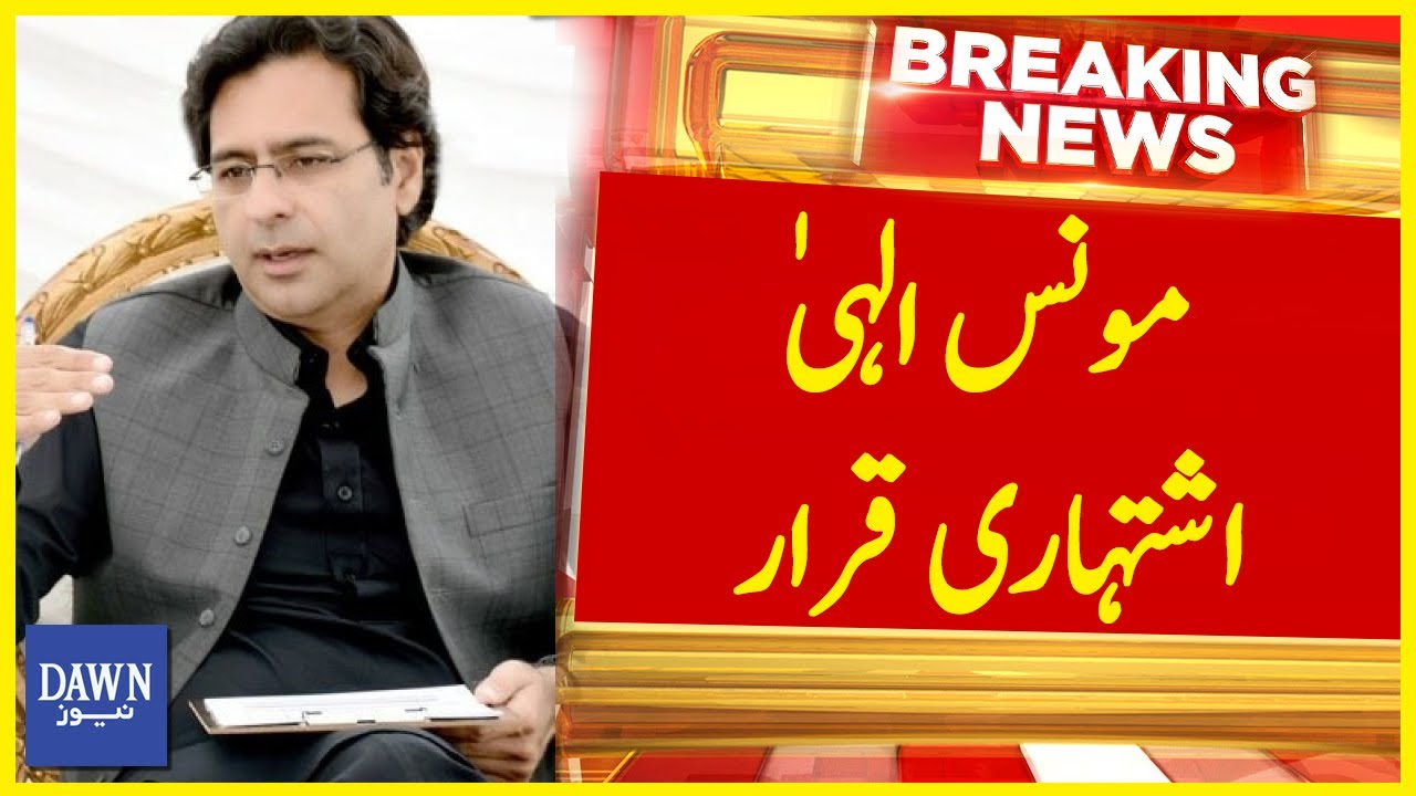 Moonis Elahi Declared Absconder In Graft Case | Breaking News | Dawn ...