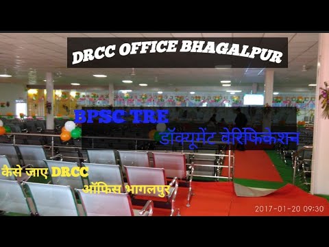 DRCC OFFICE BHAGALPUR//DRCC office bhagalpur//DRCC ऑफिस भागलपुर - YouTube
