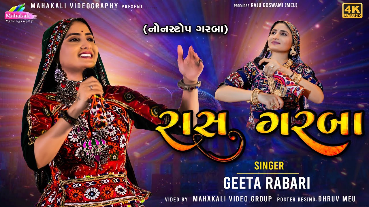Geeta Rabari || Non Stop Raas Garba || HD VIDEO @GeetaBenRabariOfficial ...