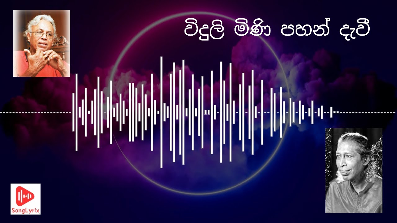 Viduli mini pahan dawi with Lyrics | Gunadasa Kapuge | විදුලි මිණි පහන් දැවී (Lyrics) - YouTube