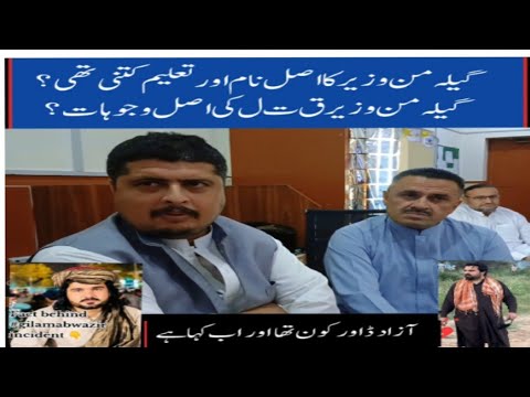 Gela Man Wazir and Azad dawar real story report by Malik Ismail - YouTube