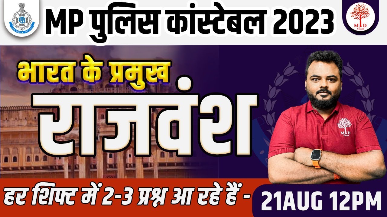 MP Police Exam | प्रमुख राजवंश || History Questions | MP Police GK ...
