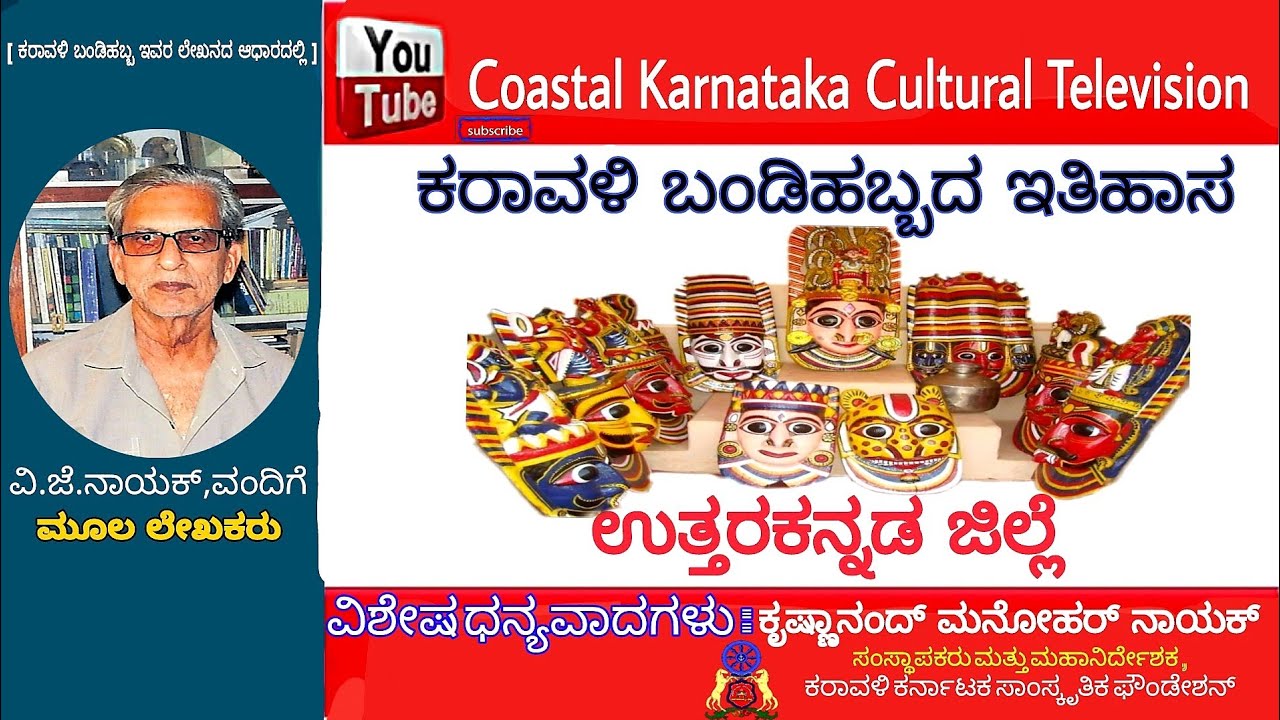 Bandi habba Historical History | Uttara Kannada District Bandi habba ...