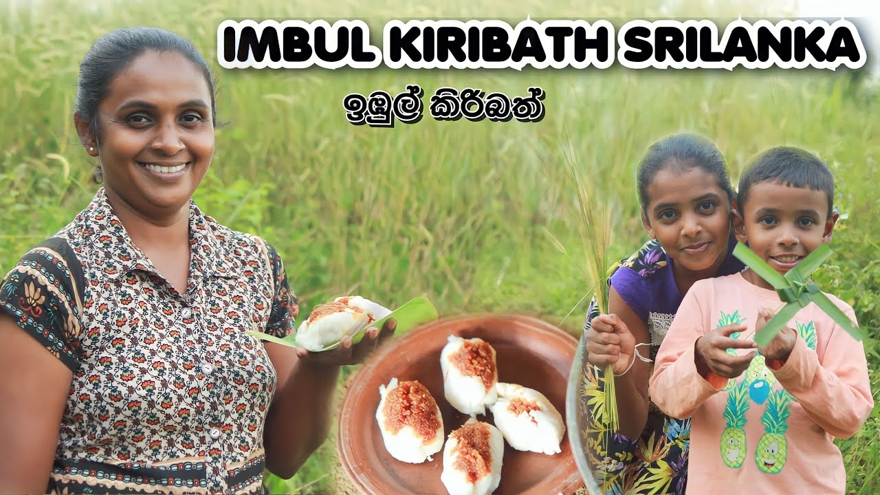 imbul milk rice/ milk rice imbul\ how to make imbul milk rice \ cheff ...