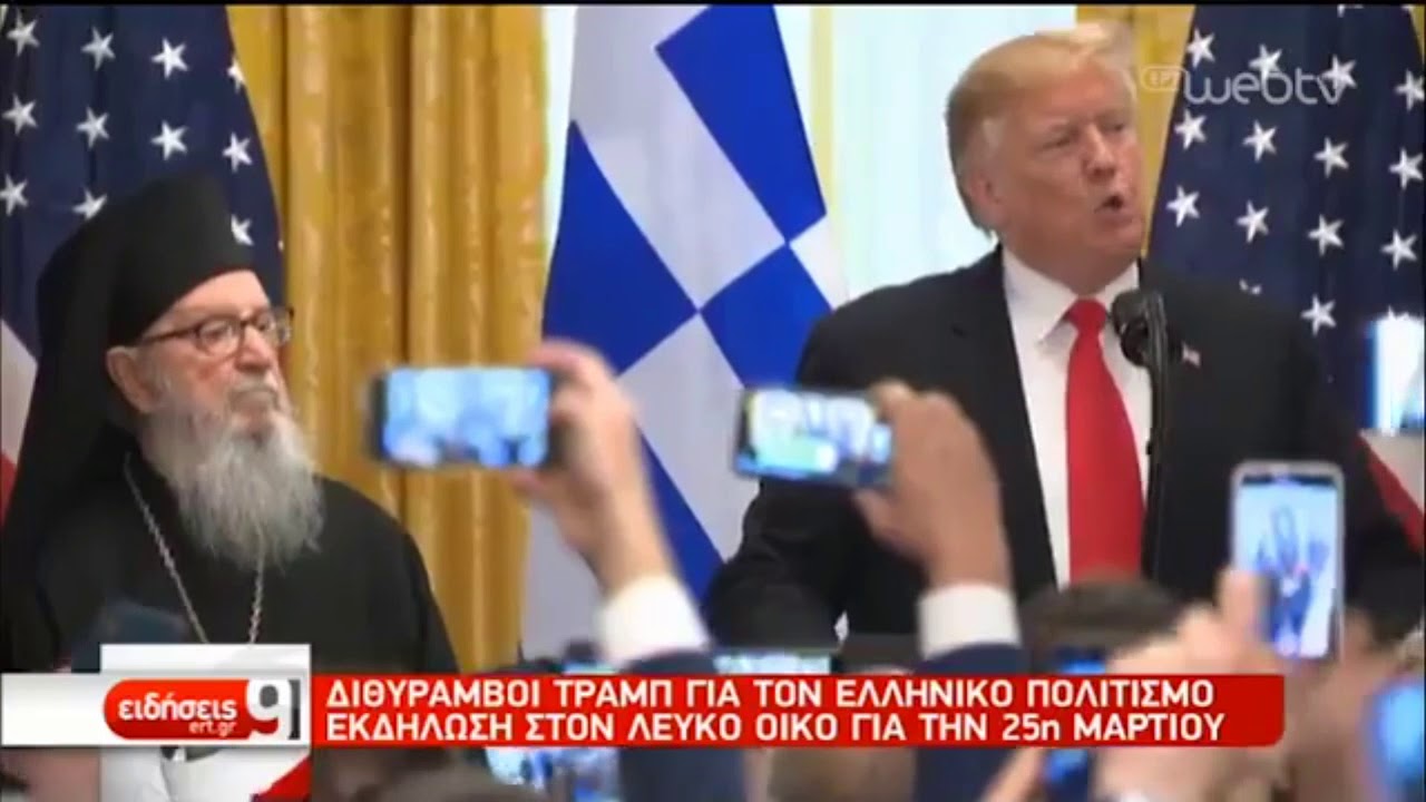 Ο Πρόεδρος της Αμερικής για την Ελληνική επανάσταση του 21. - YouTube