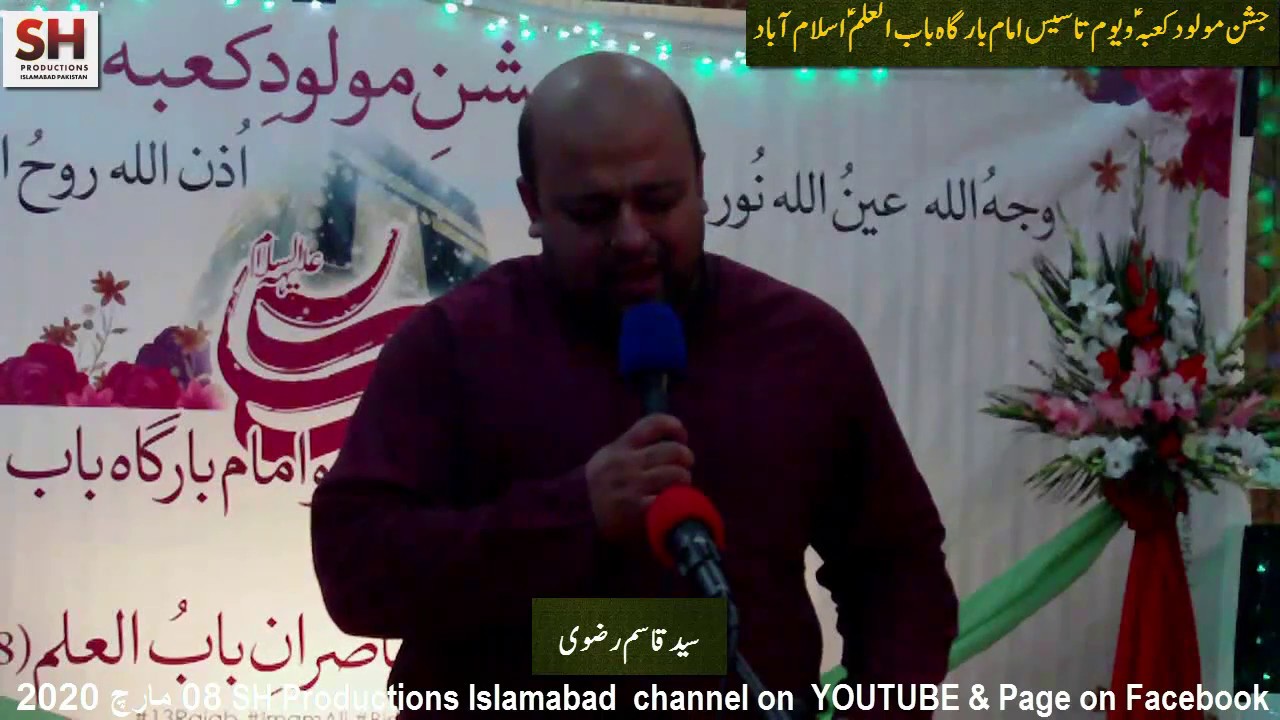 Qasim Rizvi 08032020 Jashan Moulood Kaba Bargah Babul ILUM Islamabad ...