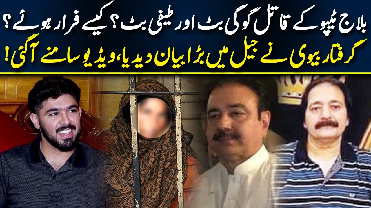 Gogi Butt's Wife Statement on Balaj Tipu Case | How Gogi Butt and Teefi ...