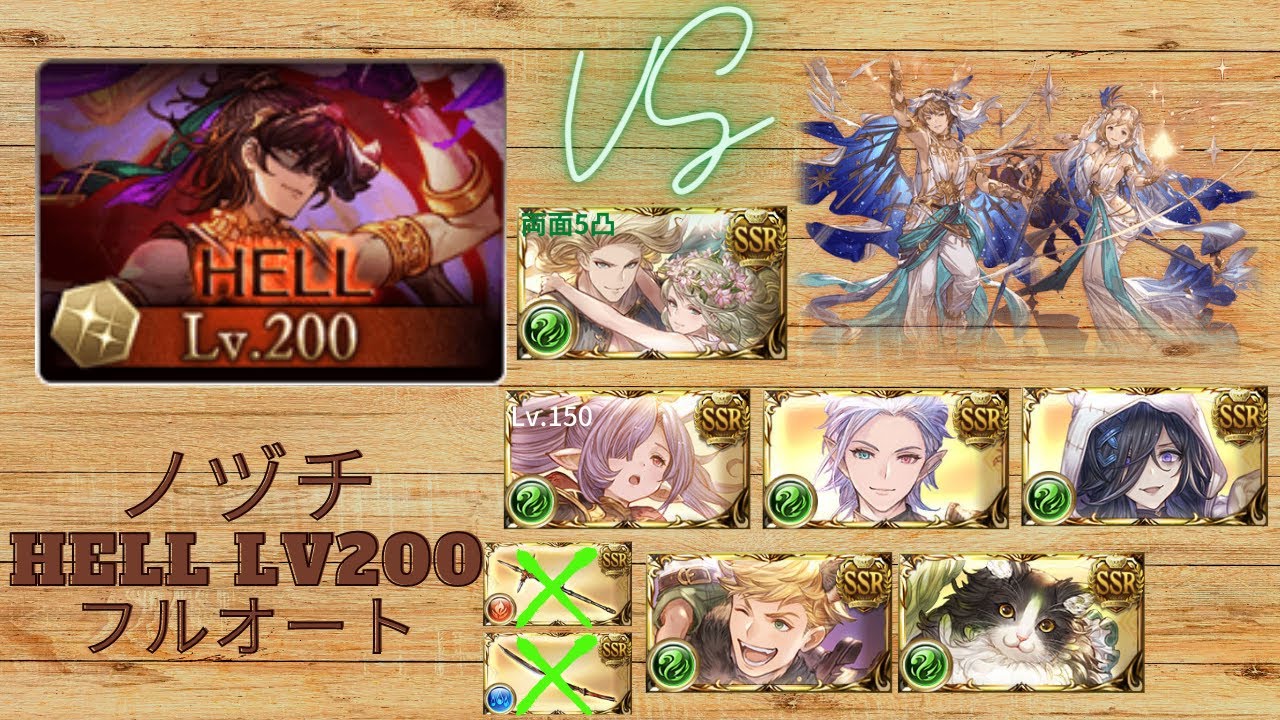 【GBF】第64回風有利古戦場 200HELL ノヅチ パナケイア 両面ゼピュ - YouTube