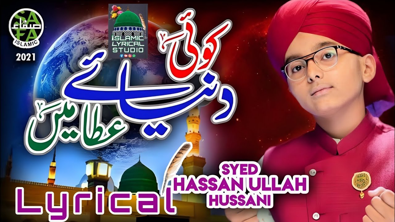 𝐊𝐨𝐢 𝐃𝐮𝐧𝐲𝐚 𝐞 𝐀𝐭𝐚 𝐌𝐞 𝐍𝐚𝐡𝐢 𝐇𝐚𝐦𝐭𝐚 𝐭𝐞𝐫𝐚 𝐋𝐲𝐫𝐢𝐜𝐚𝐥 𝐍𝐚𝐚𝐭 𝐁𝐲 || 𝐒𝐲𝐞𝐝 𝐇𝐚𝐬𝐬𝐚𝐧 𝐔𝐥𝐥𝐚𝐡 ...