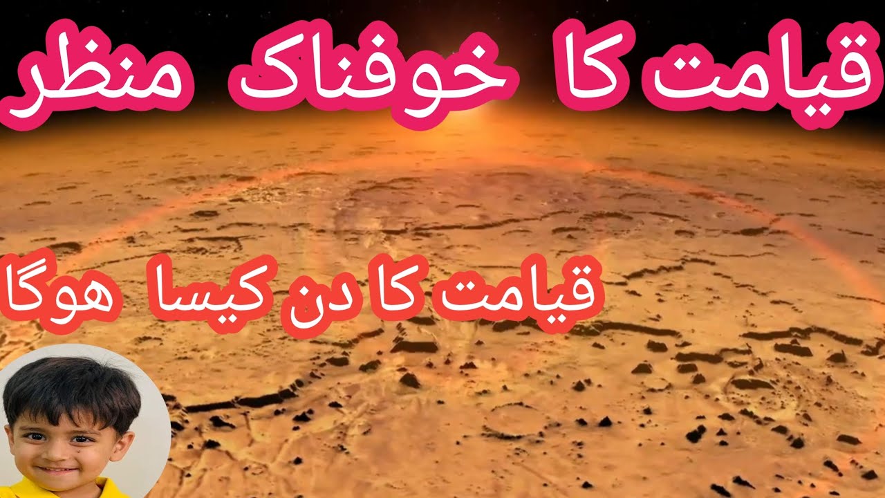 Qayamat ka Din || قیامت کا خوفناک دن کیسا ھو گا || knowledge voice 55 - YouTube