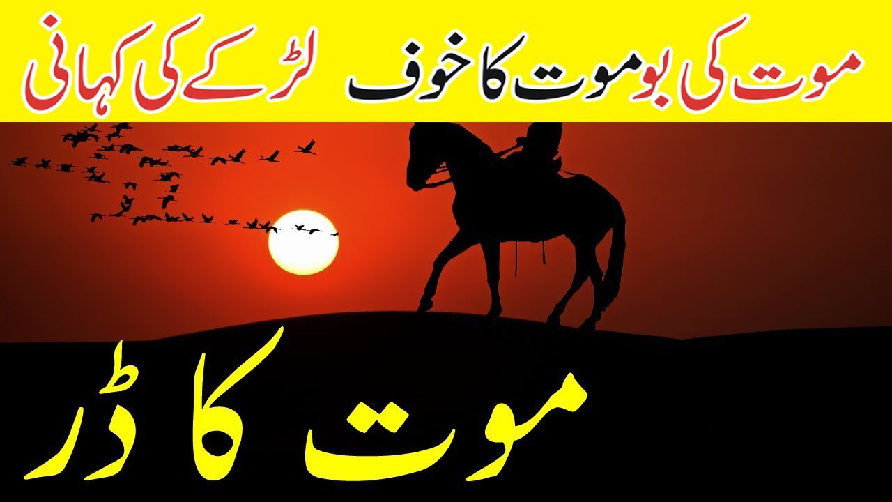 Mot ka Dar ek larky ki kahani - YouTube