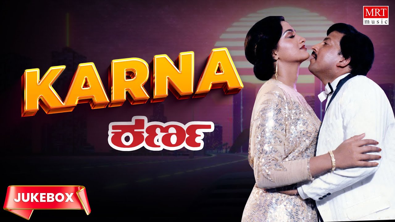 Karna Kannada Movie Songs Audio Jukebox | Vishnuvardhan, Sumalatha ...