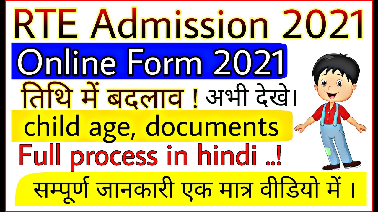 Rte Admission 2021 | rte online Form 2021 | rte documents 2021 | rte ...