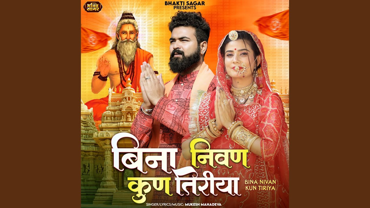 Bina Nivan Kun Tiriya - Mukesh Mahadeva: Song Lyrics, Music Videos ...