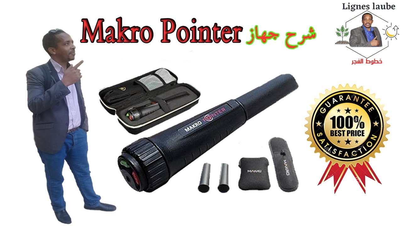 makro pointer ,شرح جهاز ماكرو بوينتر لكشف المعادن لشركة makro detector ,makro - YouTube