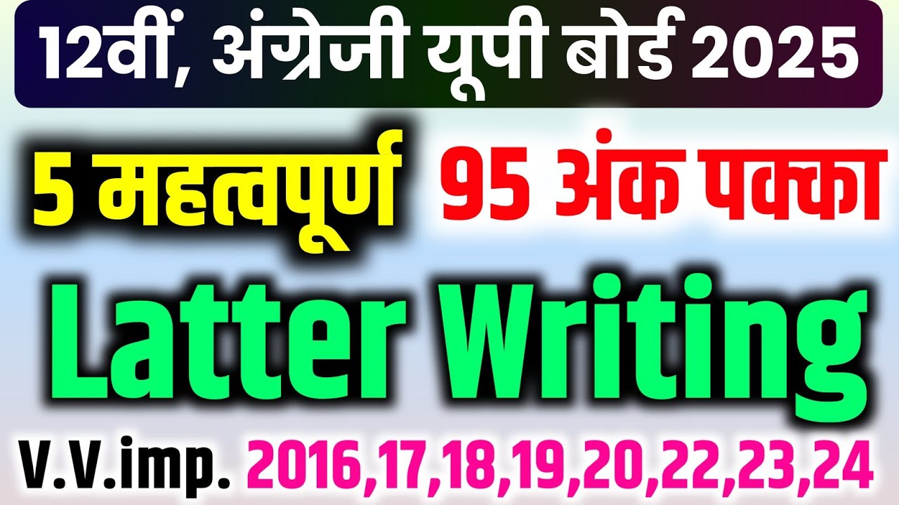 मात्र ये Letter तैयार कर लो 2025 | Class 12 English important Letter ...