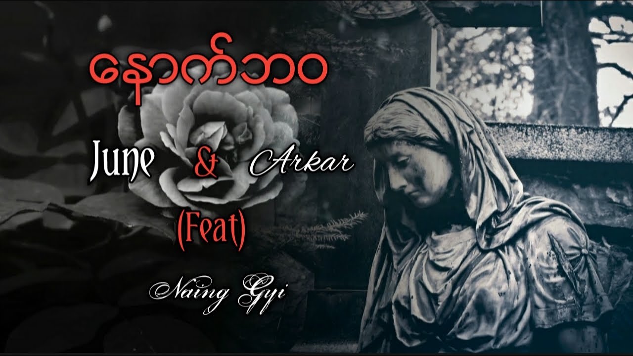 June & Arkar - နောက်ဘဝ (Feat. Naing Gyi) | Official Lyrics Video - YouTube