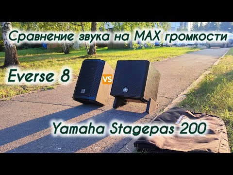 Everse 8 vs Yamaha Stagepas 200 - Sound comparison at maximum volume outdoors