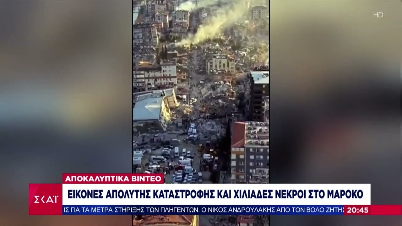 Εικόνες απόλυτης καταστροφής και χιλιάδες νεκροί στο Μαρόκο – Τι λένε ...