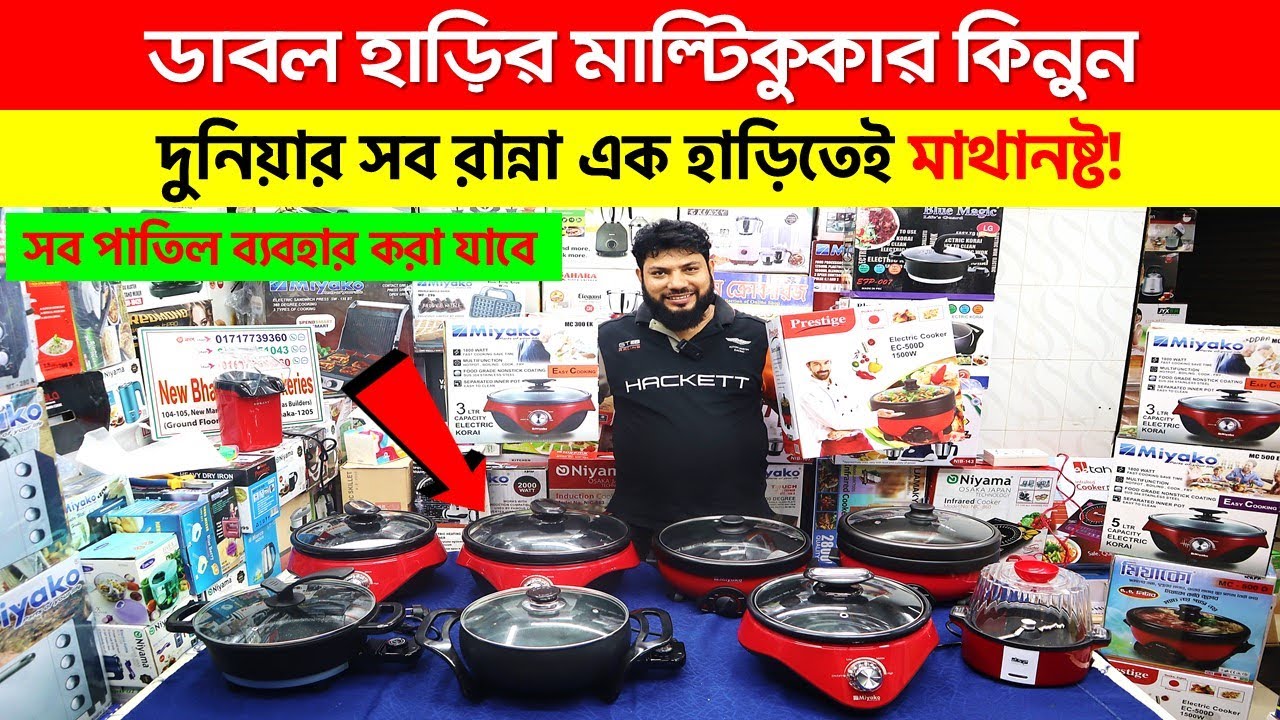 ডাবল হাড়ির মাল্টি কুকার কিনুন | Electric Multi-Cooker | Electric Multi ...