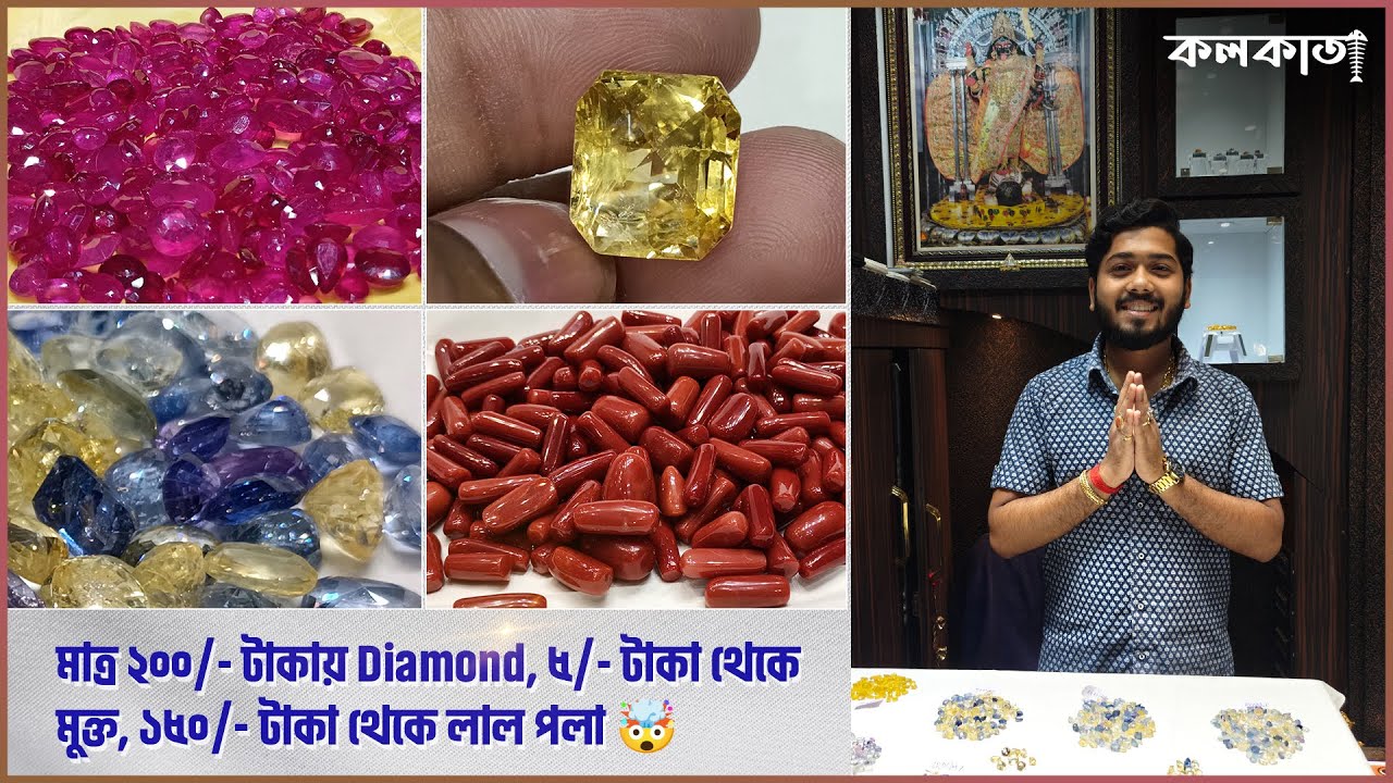 💎 মাত্র ২০০/- টাকা থেকে Diamond | Original Pukhraj লাল পলা Red Coral ...