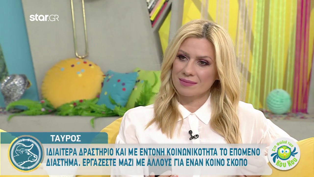 Ταύρος: Έντονη κοινωνικότητα αυτό το διάστημα - YouTube