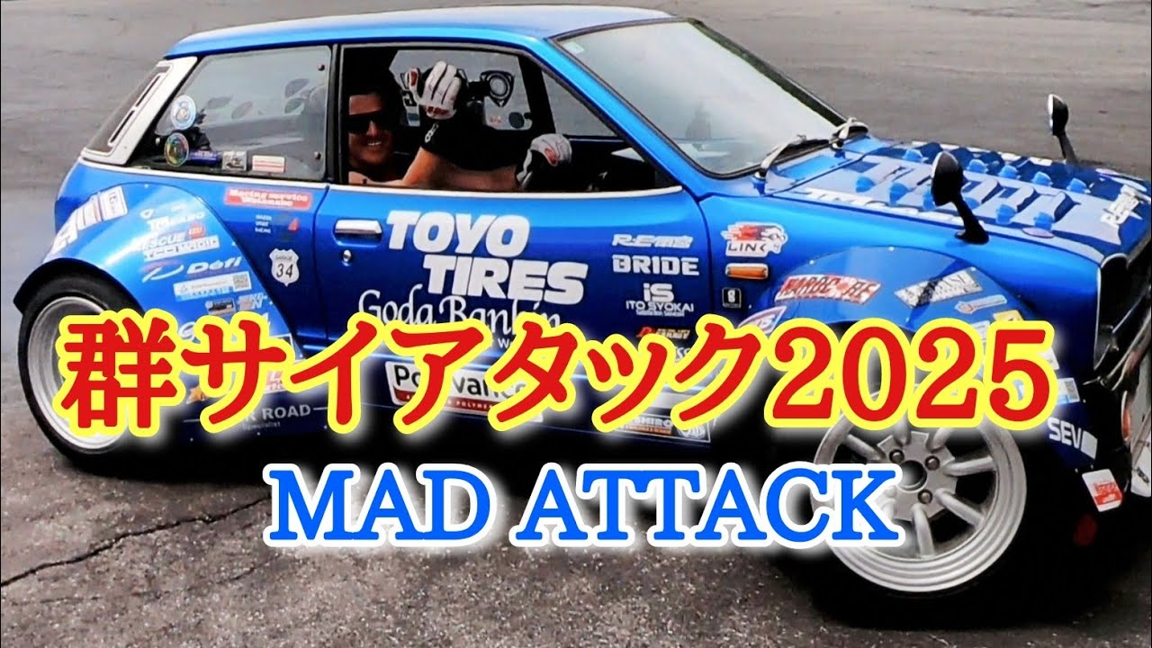 【群サイアタック2025】①フリーパークデモ走行【MAD ATTACK】 - YouTube