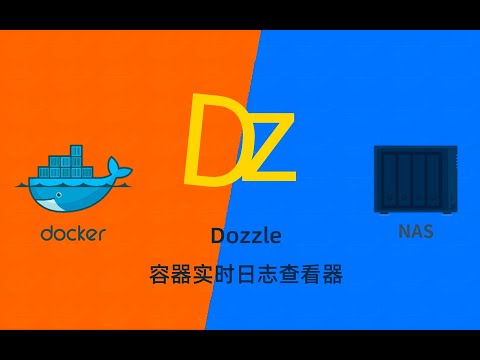 群晖NAS使用docker部署容器实时日志查看器Dozzle - YouTube