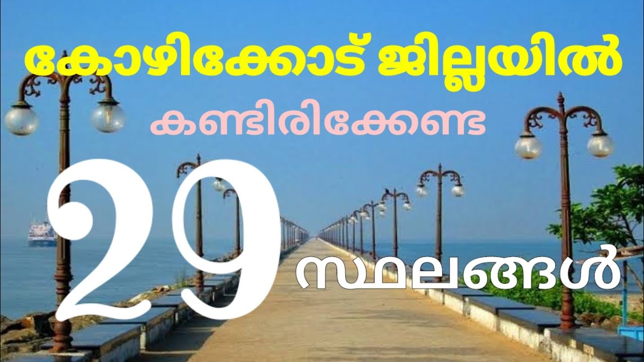 Top Places To visit in Calicut | best tourist places in Kozhikode ...