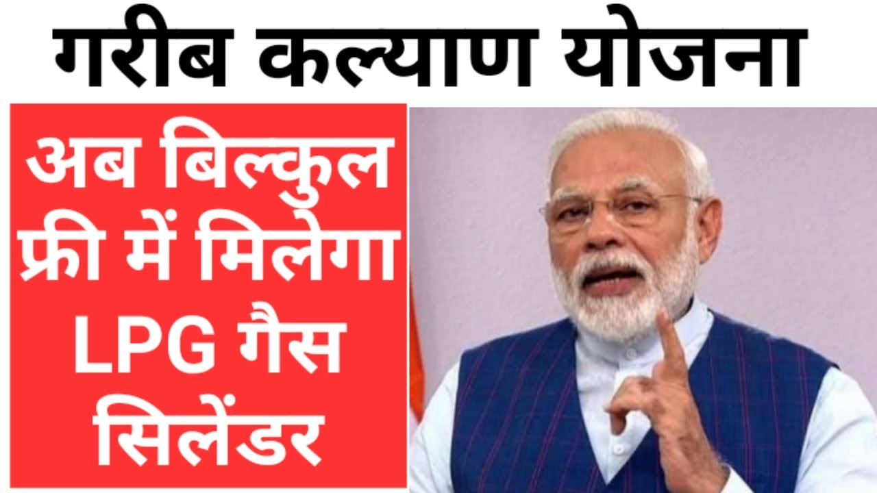 Free LPG refilling 2020 in hindi garib kalyan yojana, Knowledge Kosh ...