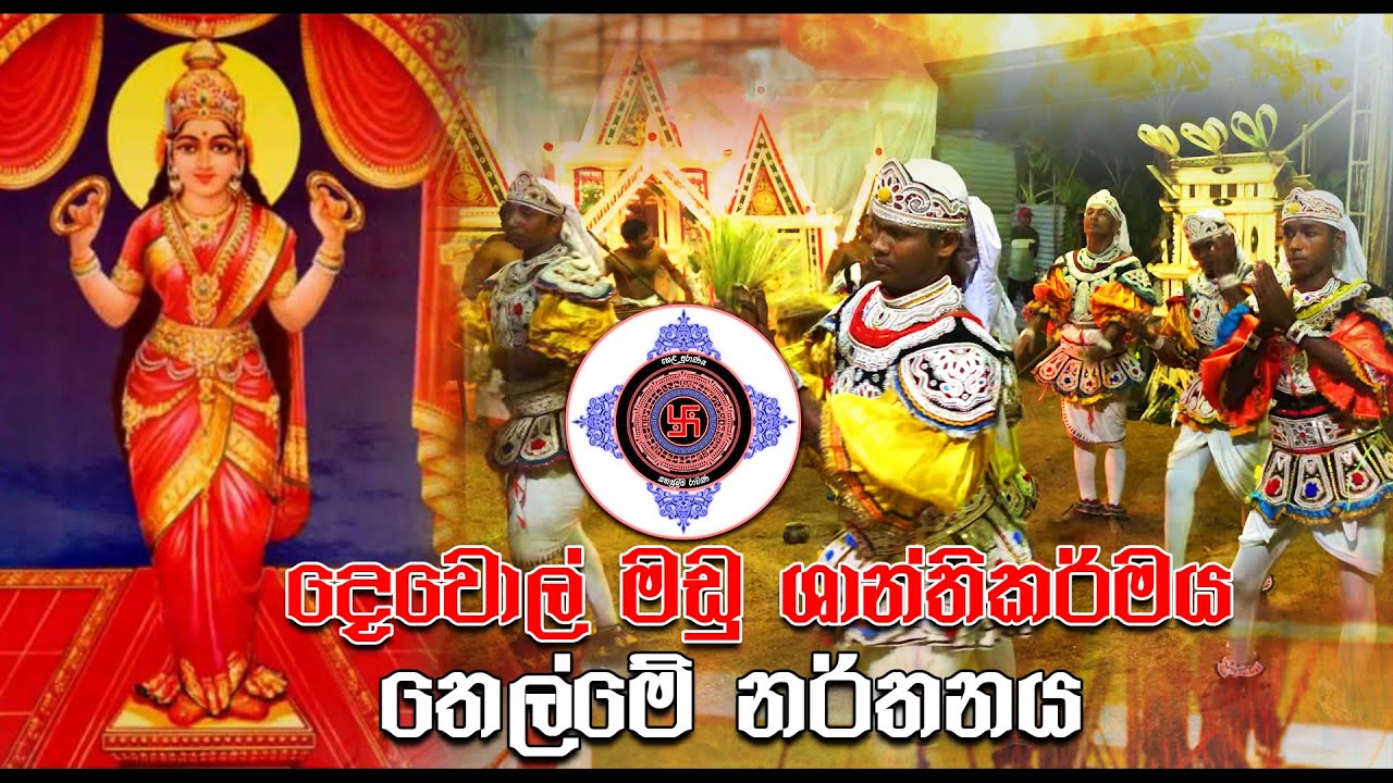 Thelme Dance | තෙල්මේ නර්තනය - YouTube