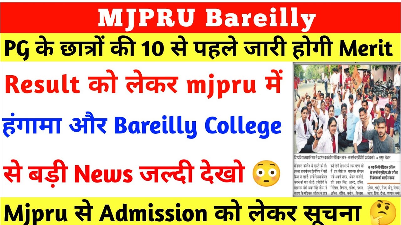 mjpru result 2022 | mjpru news today | mjpru admission | Bareilly ...