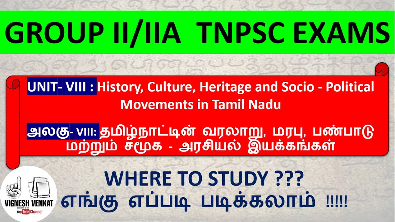 unit 8 | Tamil | where to study | full details | TNPSC GROUP 2, 2A ...