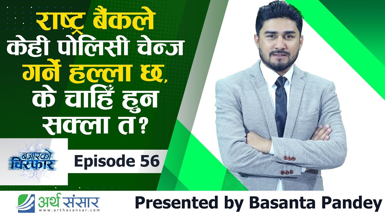 चिरफार:के बजार अब बढ्ने हो? बिहीबार केहि बैंकमा चार्म देखियो,समग्र ...