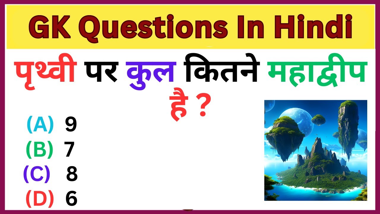 GK Question | GK Question In Hindi | GK In Hindi | General knowledge ...