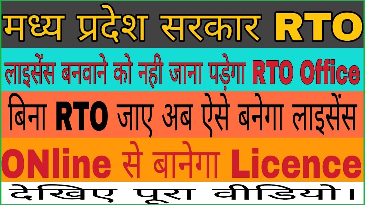 MP Learning Licence Apply Online 2021/बिना RTO जाए घर से लर्निंग ...