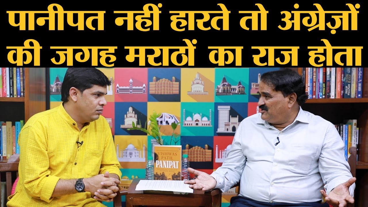 Panipat Writer Vishwas Patil Full Interview | Panipat Movie Controversy ...
