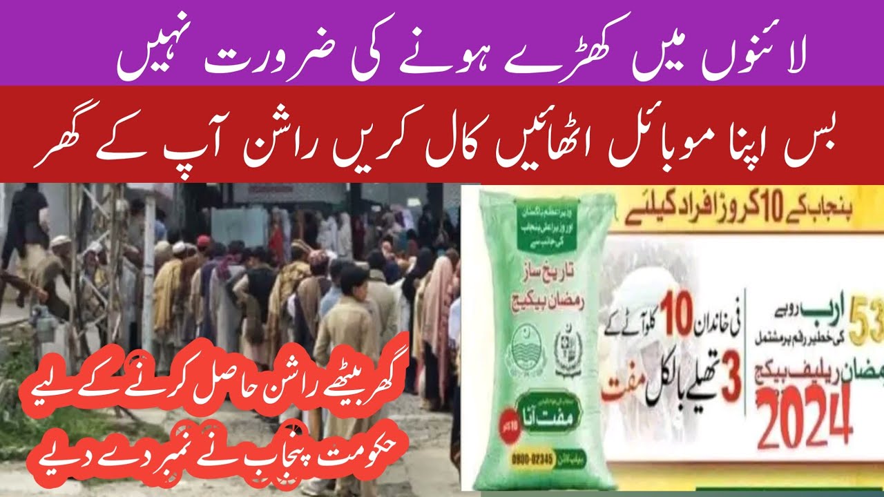 Maryam Nawaz Ramzan rashan program || Punjab Govt Ramzan Rashan Program ...