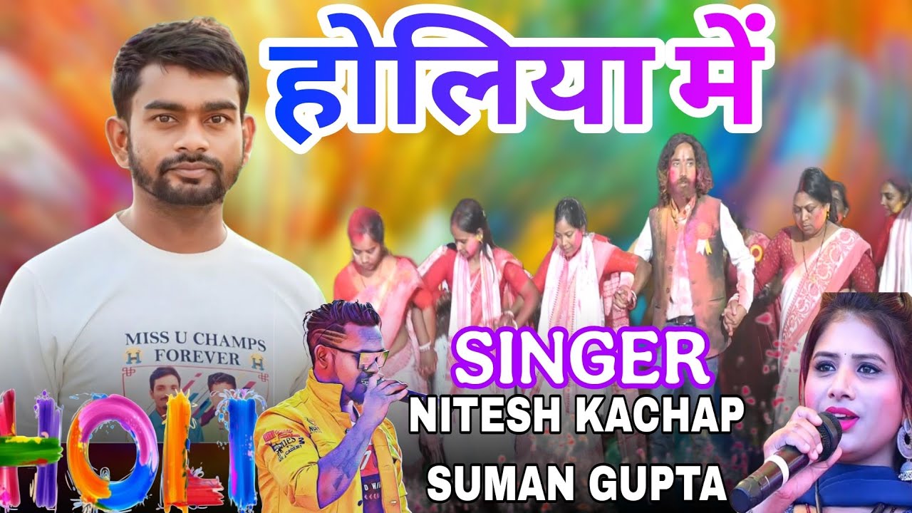 HOLI ME * होली में // NEW NAGPURI HOLI SONG 2025 //SINGER NITESH KACHAP ...