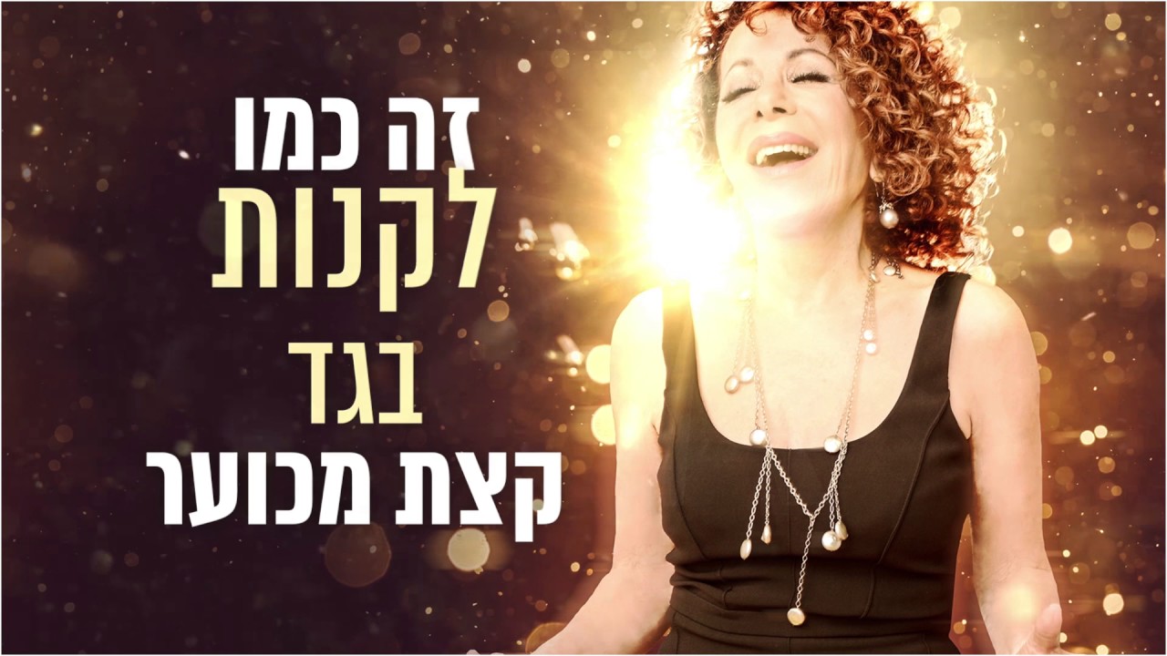 Hedva Amrani - It's Like (but not) (חדוה עמרני - כמו (אבל לא - YouTube