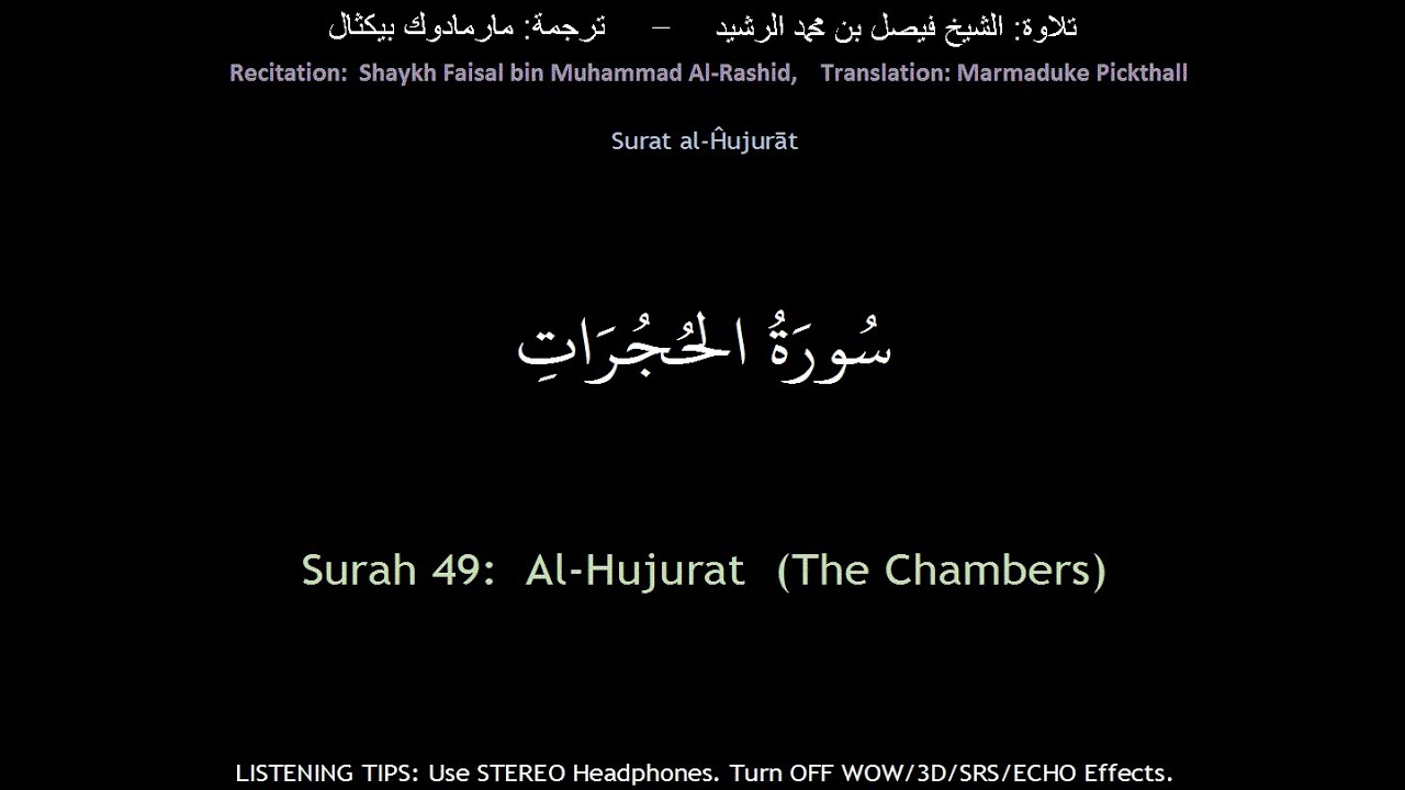 Surah 49 Al Hujurat The Chambers س ور ة الح ج ر