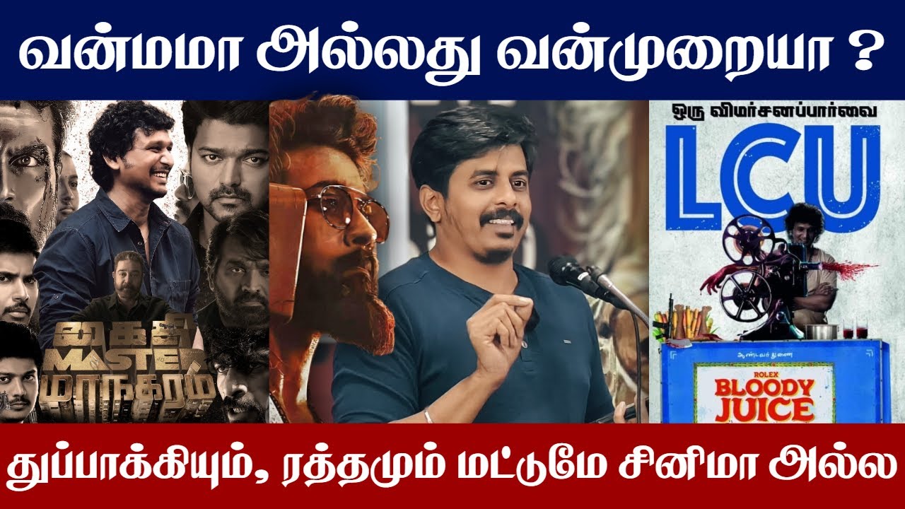 Lokeshkanagaraj கண்டிப்பா இந்த புத்தகத்தை படிக்கணும் | LCU - ஒரு ...