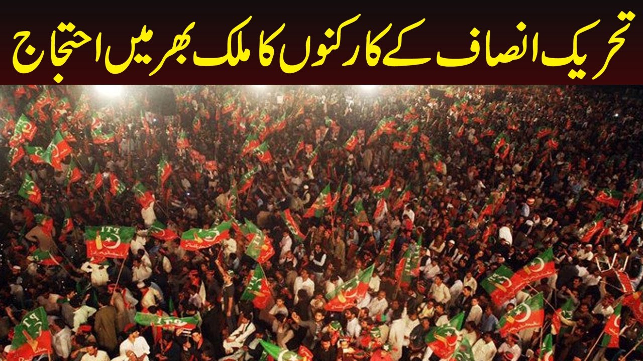 PTI holds massive protest in different cities | Capital TV - YouTube