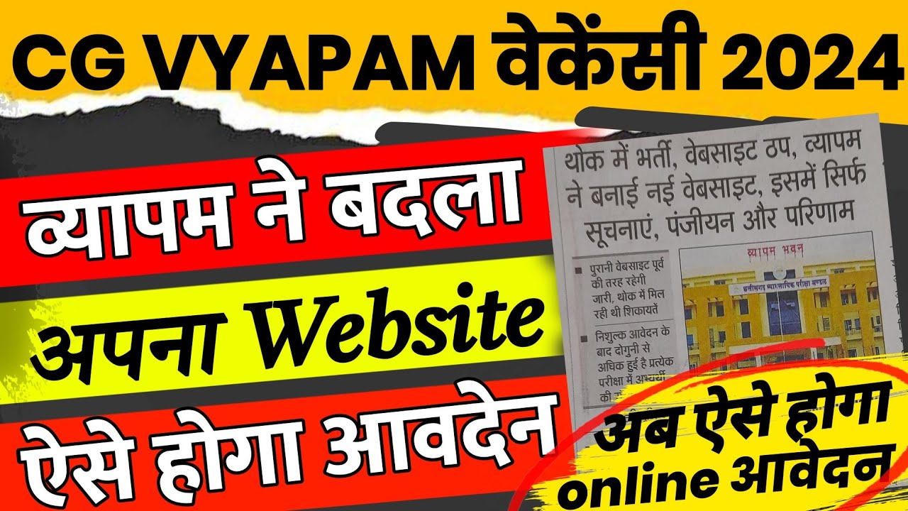CG VYAPAM ने बदला वेबसाइट 😱 छात्र परेशान हुए //Online आवेदन में बादल CG ...