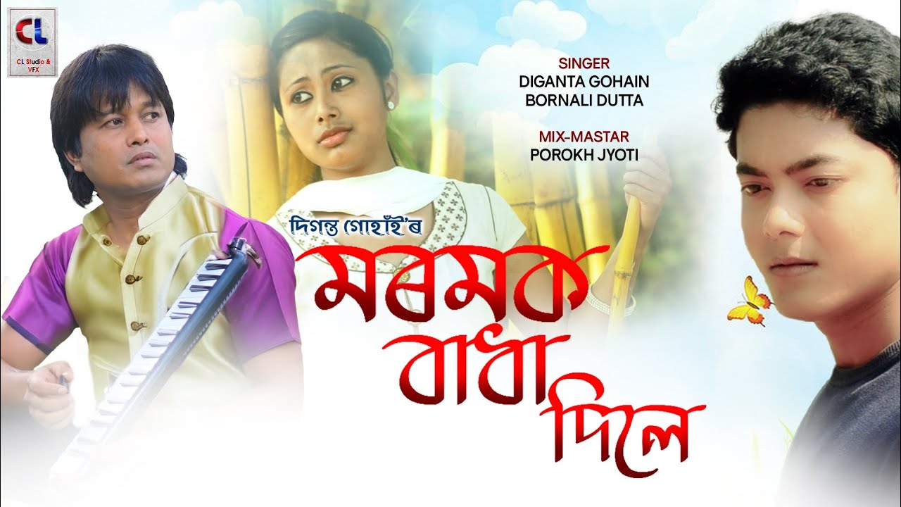 MOROMOK BADHA DILE | Diganta Gohain | Bornali Dutta | Lyrical Video ...