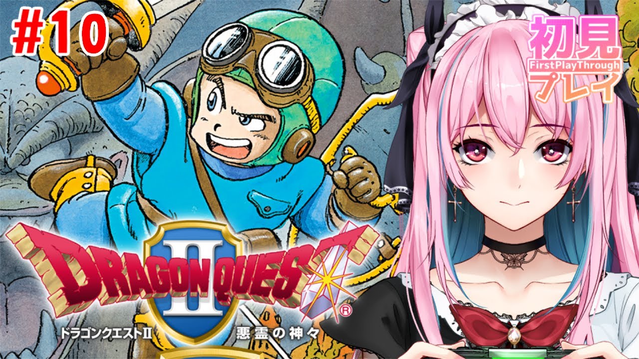 【Vtuber】ドラゴンクエストⅡ初見でやる！#10【DQ2】 - YouTube