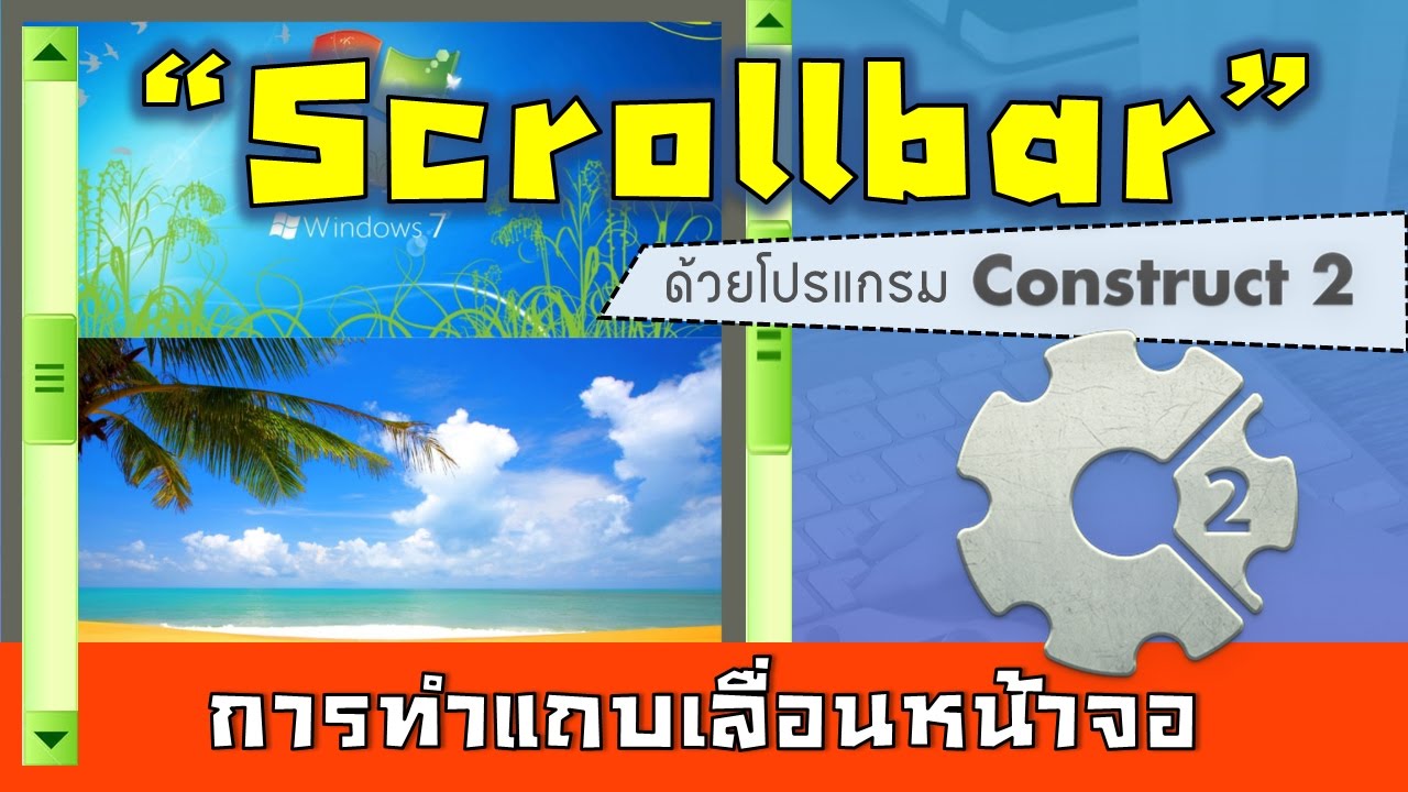 การทำแถบเลื่อนหน้าจอหรือ Scrollbar ด้วยโปรแกรม Construct 2 - YouTube