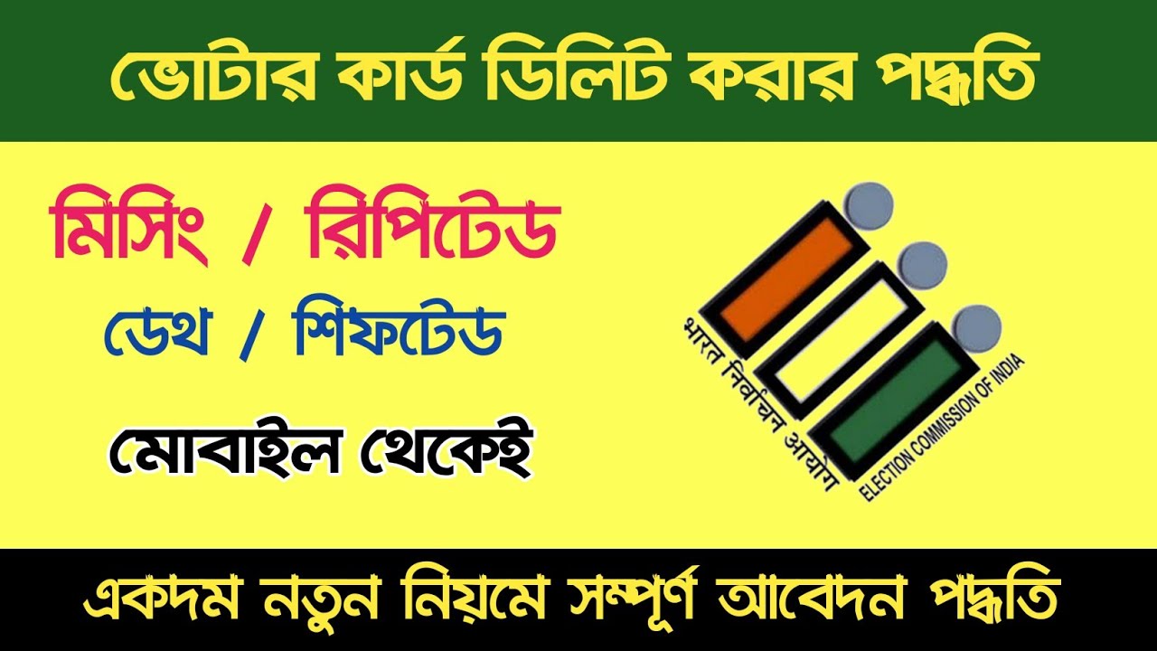 How To Cancel Voter Id Card Online how-to-cancel-voter-id-card-online