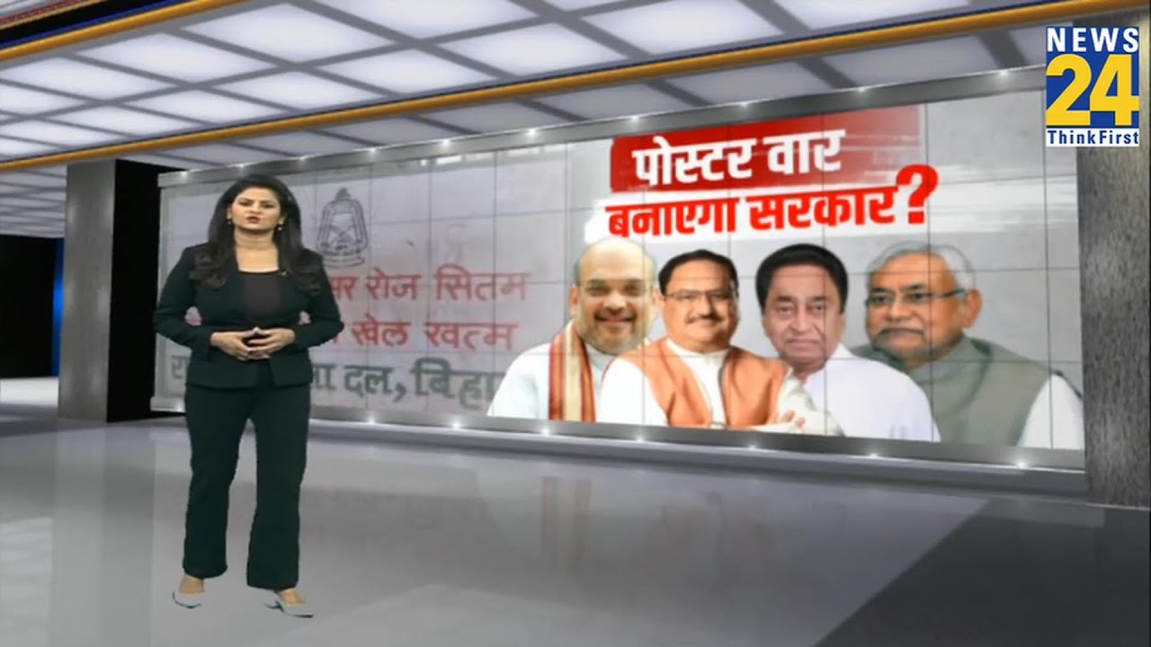 Poster War In MP: MP चुनाव से पहले Poster War शुरू, देखिए रिपोर्ट - YouTube