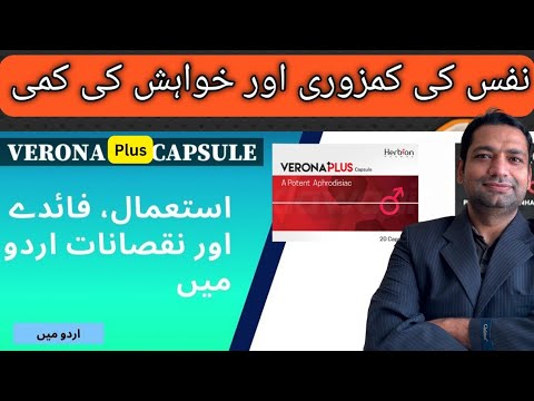 Verona plus capsule ke fayde | Verona plus capsule benefits in urdu ...